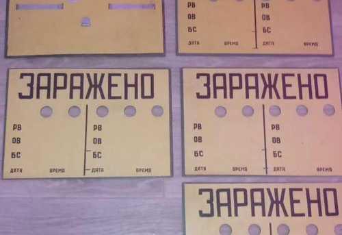 Таблички рхбз СССР "Заражено"