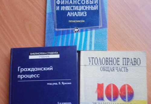 Книги по юриспруденции