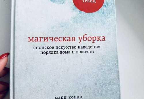 Мари кондо книга