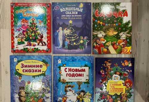 Новые новогодние книги
