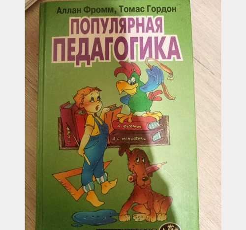 Книга "Популярная педагогика"