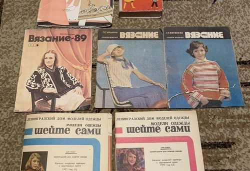 Книги по кройке, шитью, вязанию и вышивке, СССР