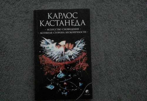 Книги карлос кастанеда