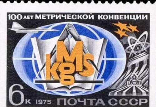 100-летие Международной метрической конвенции.1975