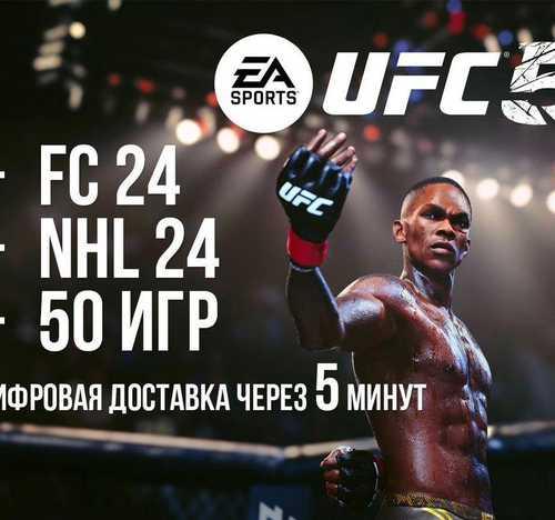 Подписка EA play PS Plus PS4 PS5 UFC5