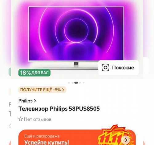 Телевизор philips 58PUS8505 60