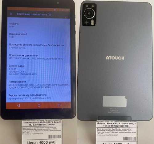 Планшет Atouch, M-T4, 8/256 гб