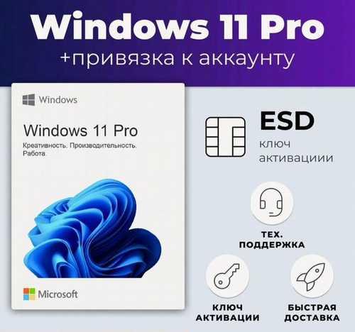 Лицензионный Ключ Windows 11 Pro