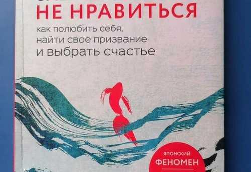 Книга "Смелость не нравится"