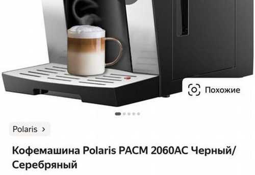 Кофемашина Polaris pacm 2060AC
