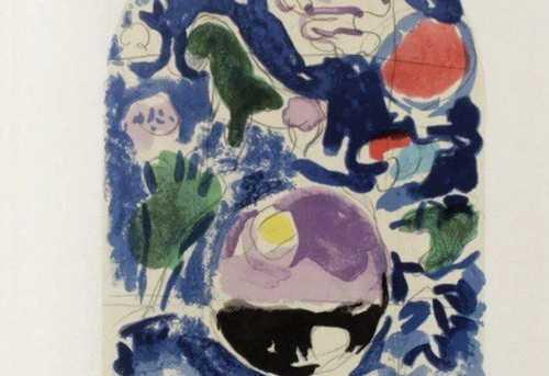 Марк Шагал. Литография 1962 года. Витражи