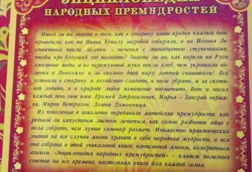 Продам книгу "Энциклопедия народных премудростей"