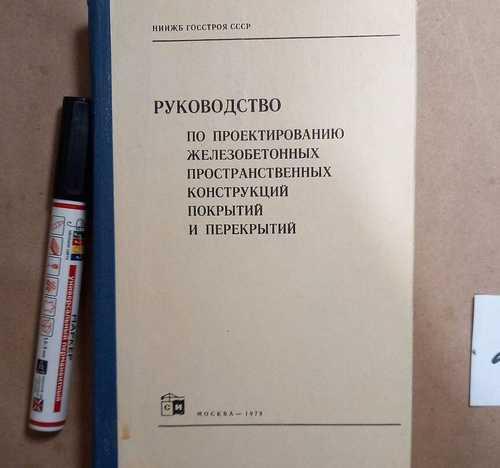 Руководство по проектированию железобетонных прост