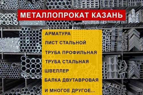 Металлопрокат: Арматура Швеллер Труба Лист Балка