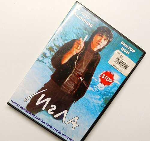 Диск DVD фильм " Игла" Виктор Цой