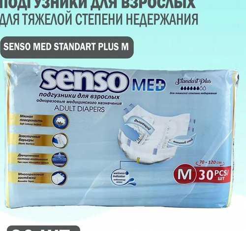 Памперсы для взрослых senso med m