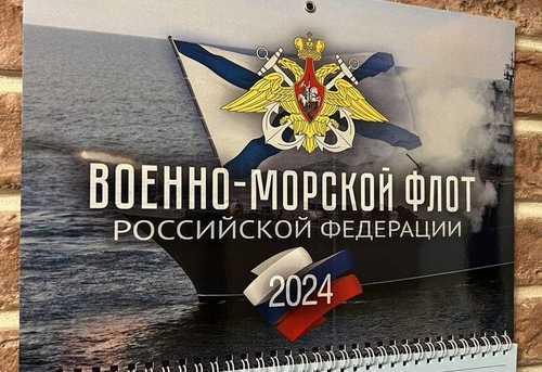 Календарь вмф России 2024