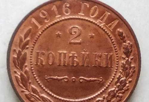 Монета 2 копейки 1916 г