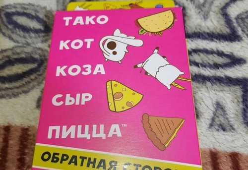 Настольная игра "Тако,кот,коза,сып,пицца"