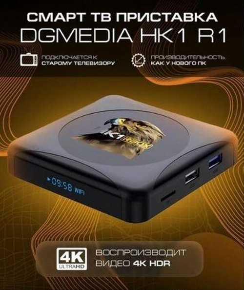 Андроид тв приставка DGMedia HK1 R1 mini 4/64