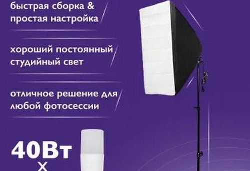 Софтбокс honest с 1 LED лампой 40w