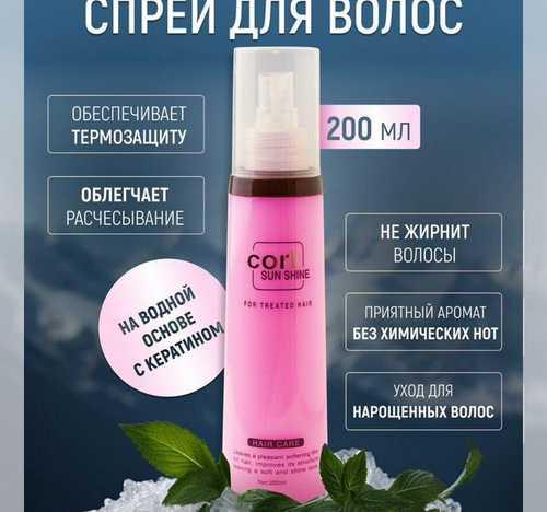 Спрей для волос Corl Sun Shine