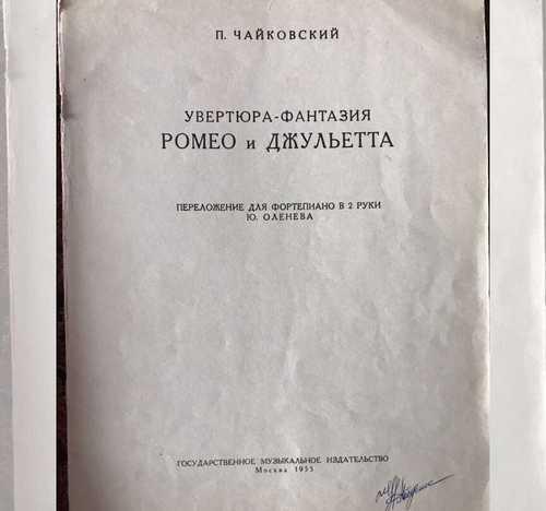 Чайковский ромео и джульетта ноты
