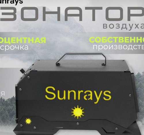 Озонатор промышлен. Sunrays OzoneAirClean 5г/ч