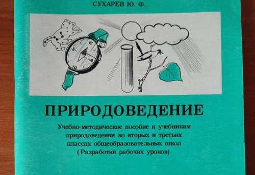 Продам редкую книгу для учителей