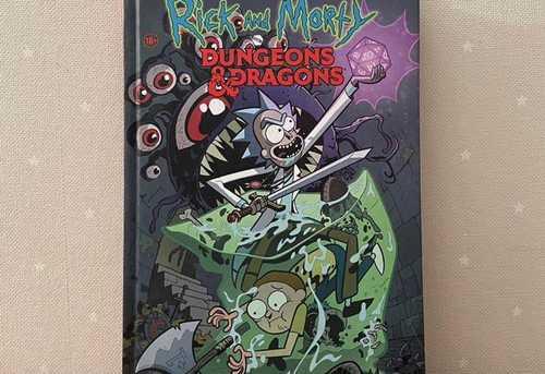 Rick And Morty Dungeons Dragons книга комиксов