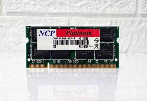 Память 2Gb DDR2 800Mhz NCP Platinium qimt8asdr-25M