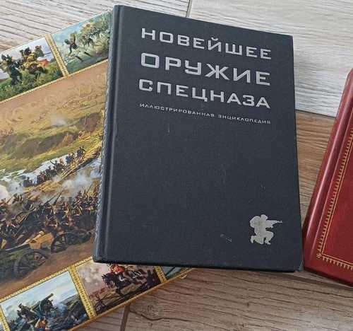 Книги"Русское оружие"