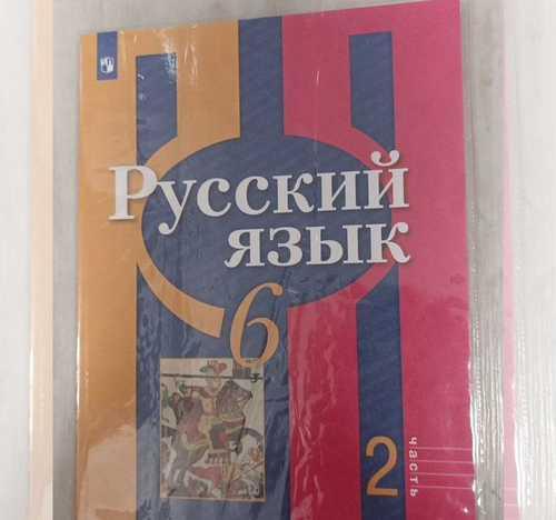 Учебник по русскому языку 6 класс Рыбченкова