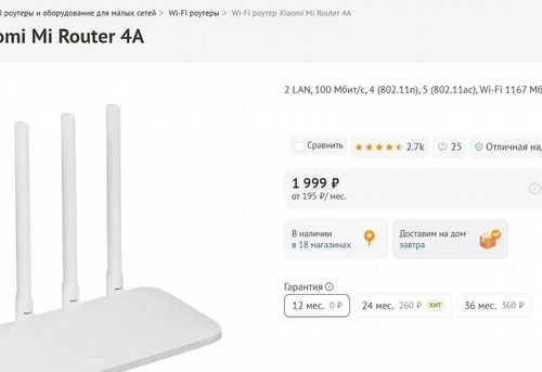 Роутер Xiaomi Mi Router 4A