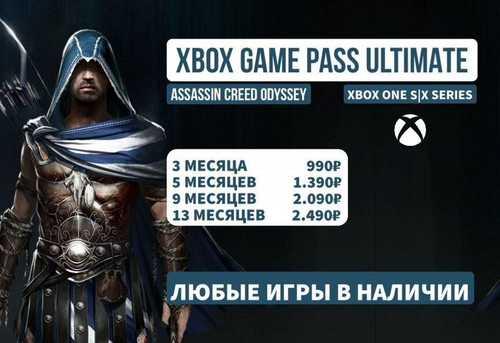 Подписка game pass ultimate + assassin odyssey