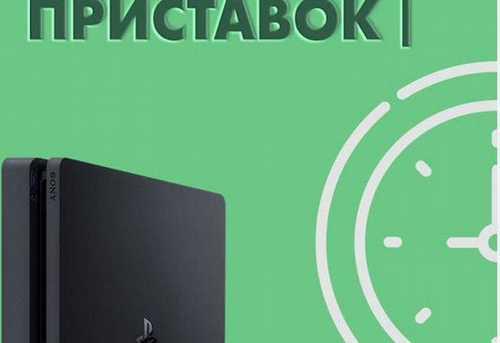 Прокат аренда ps4