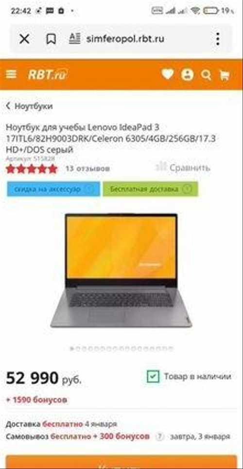 Ноутбук- Lenovo IdeaPad 3 - 17 дюймов