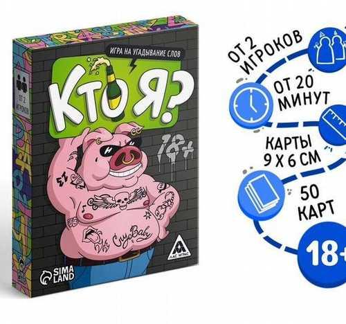 Настольная игра «Кто я», на угадывание слов, 50 карт, 18 