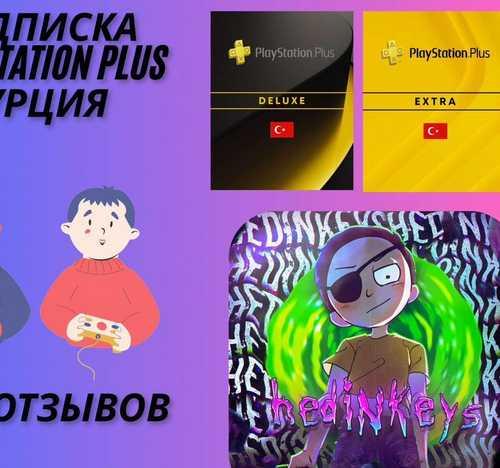 Подписка Playstation Plus Турция