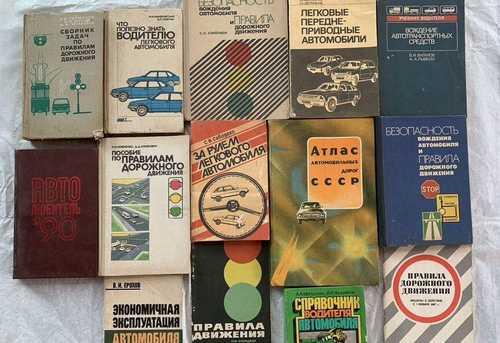 Книги по вождению и правилам дорожного движения