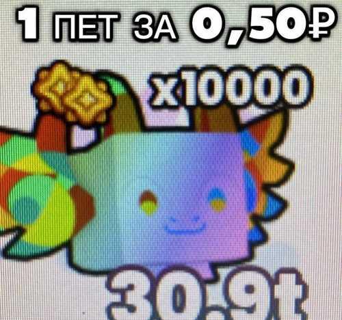 Петы в pet simulator 99