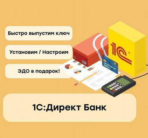 1С Директ Банк