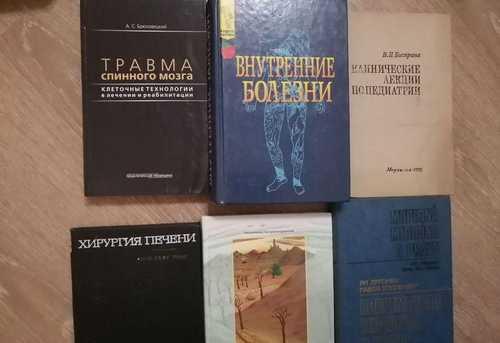 Книги по медицине