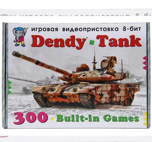 Dendy Tank 300 Игр + Световой Пистолет (Новая)