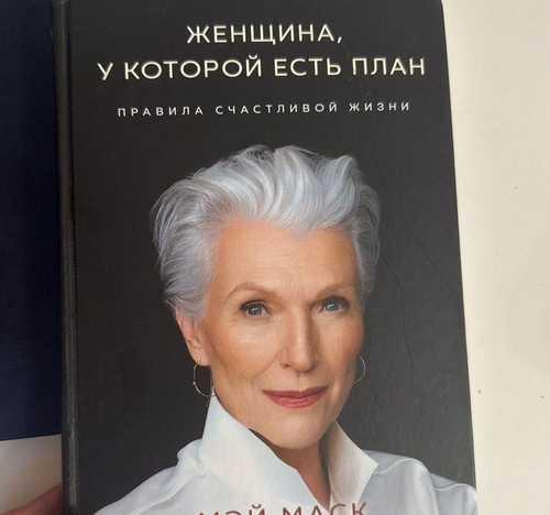 Женщина у которой есть план мэй маск книга