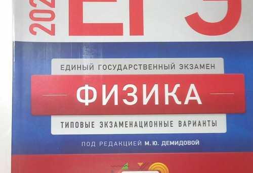 Сборник егэ по физике 30 вариантов М.Ю.Демидовой