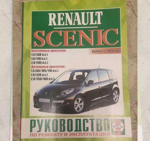 Руководство по ремонту и эксплуатации renault scen