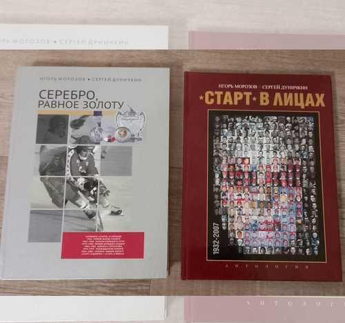 Книги о нижегор. команде "Старт" хоккей с мячом