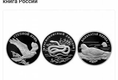 Набор монет россия 2007 1 рубль красная книга