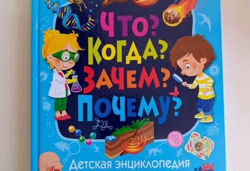 Скиба Т.В. Детская энциклопедия в вопросах и ответ